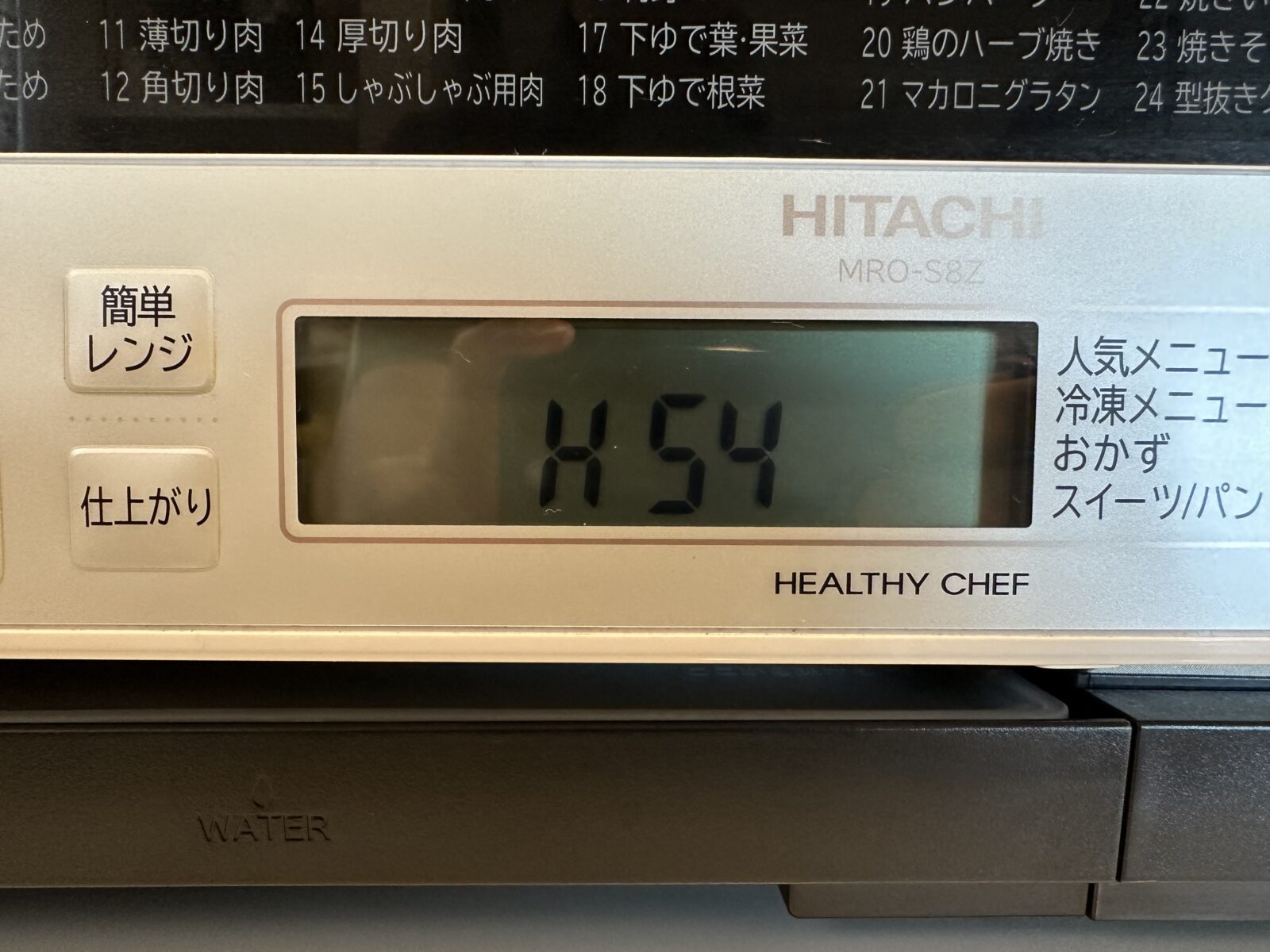 【H54エラー】故障!?日立ヘルシーシェフ電子レンジ修理体験